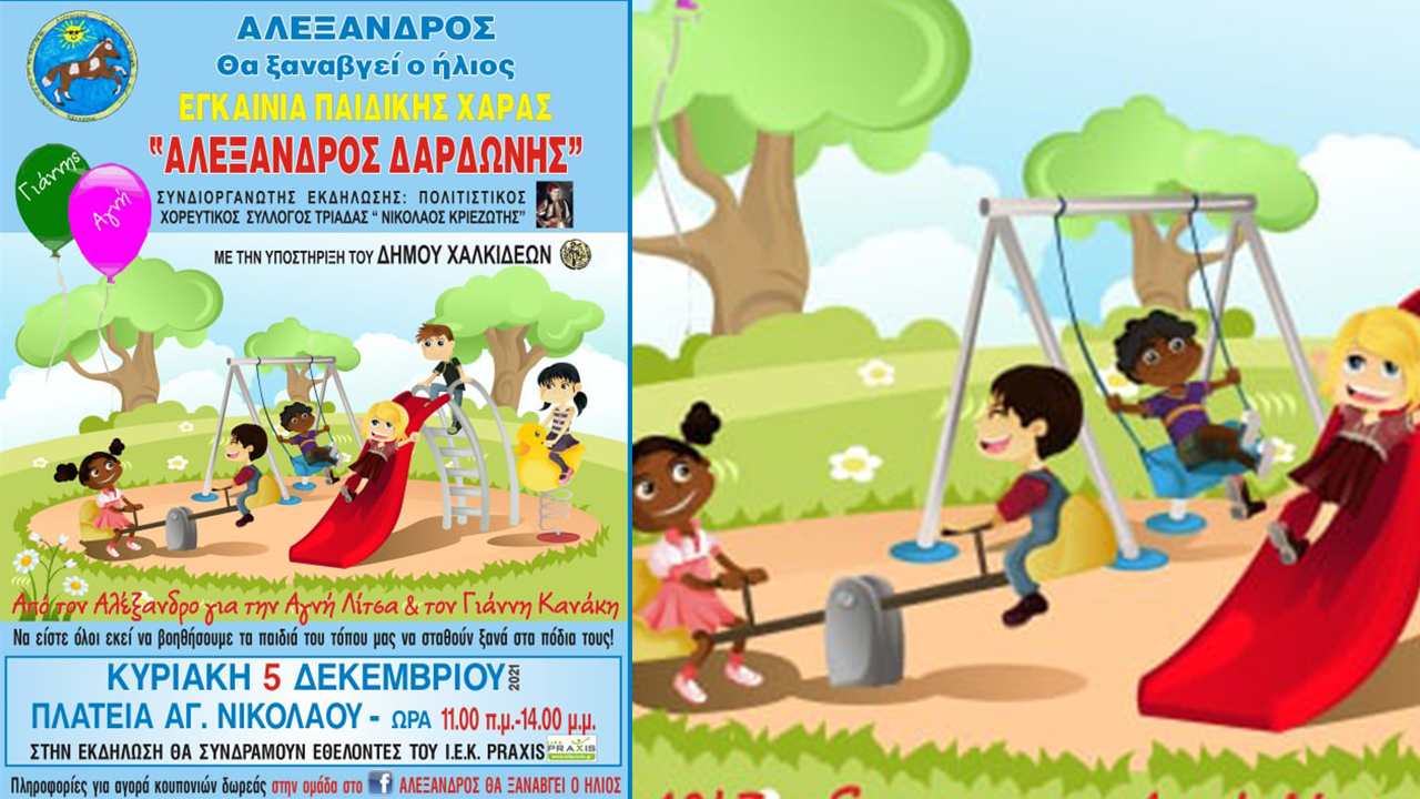 Δράση για την Παγκόσμια Μέρα Εθελοντισμού - IEK Praxis