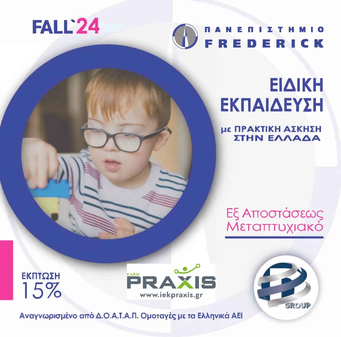 Μεταπτυχιακό στην ΕΙΔΙΚΗ ΕΚΠΑΙΔΕΥΣΗ - IEK Praxis