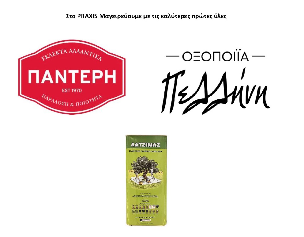 Αλλαντικά ΠΑΝΤΕΡΗ, Ελαιόλαδο ΛΑΤΖΙΜΑΣ, Οξοποιία ΠΑΛΛΗΝΗ: ποιοτικές ...
